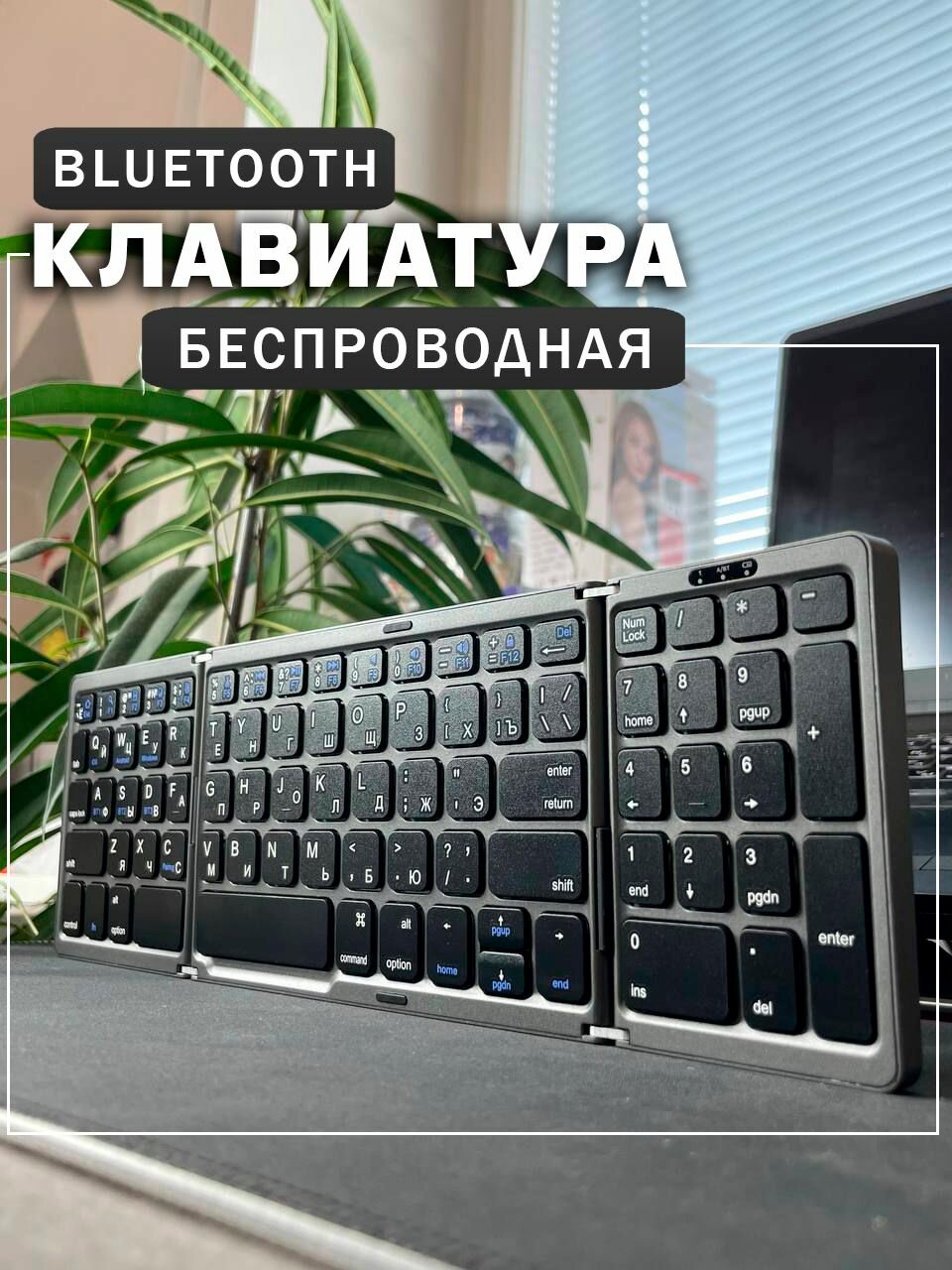 Клавиатура для компьютера беспроводная складная