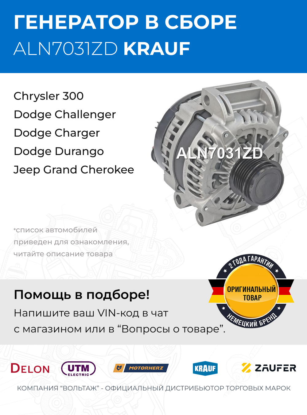 Генератор для легковых автомобилей Jeep Grand Cherokee (Джип Гранд Чероки)