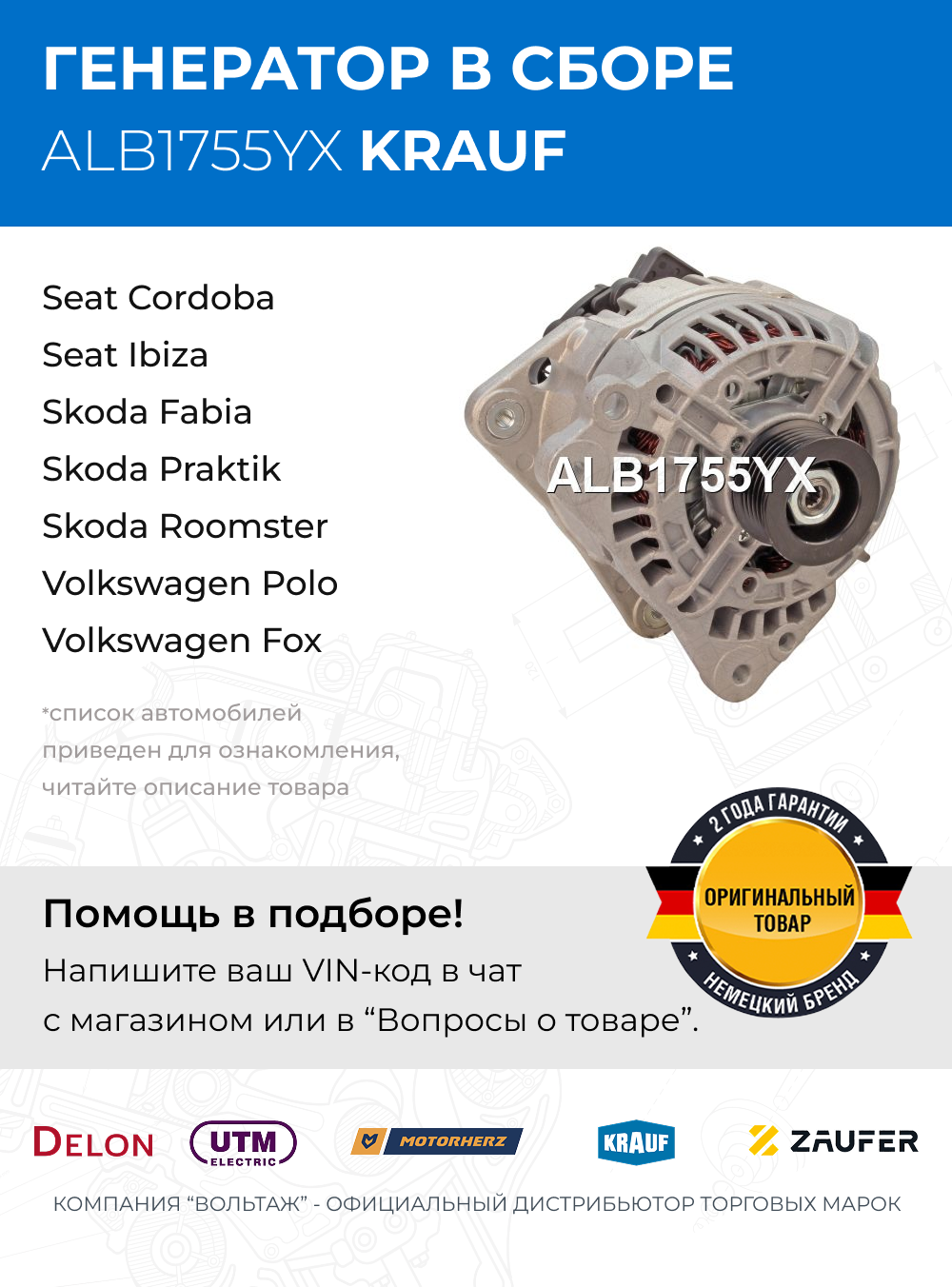 Генератор Volkswagen Polo, Fox / Seat Cordoba, Ibiza / Skoda Fabia