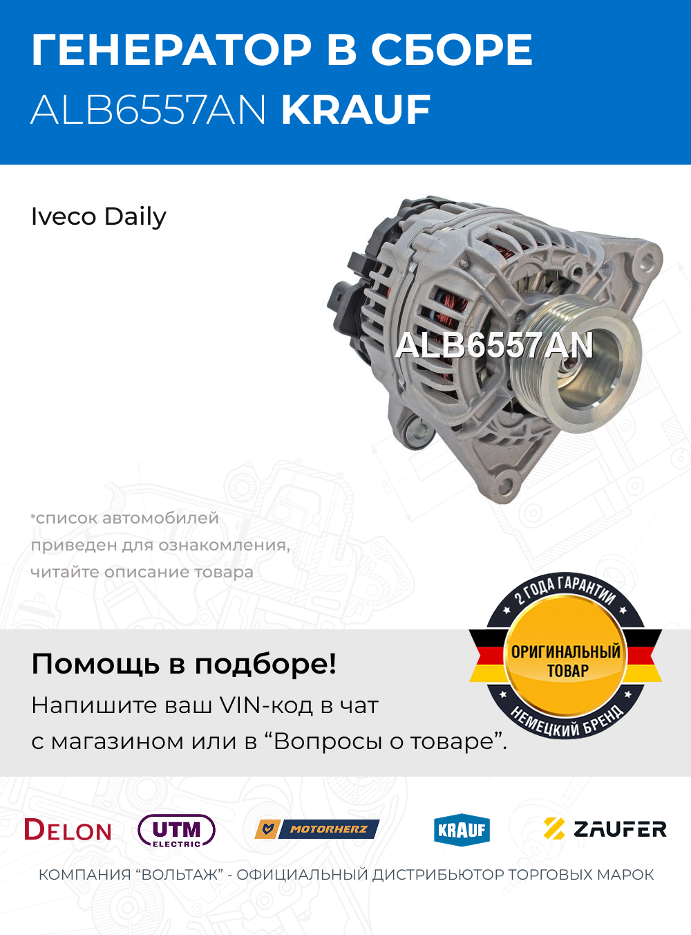 Генератор для легковых автомобилей Krauf ALB7684AN от немецкого производителя