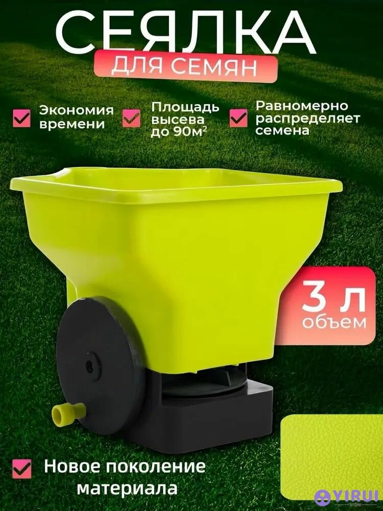 Разбрасыватель/Сеялка