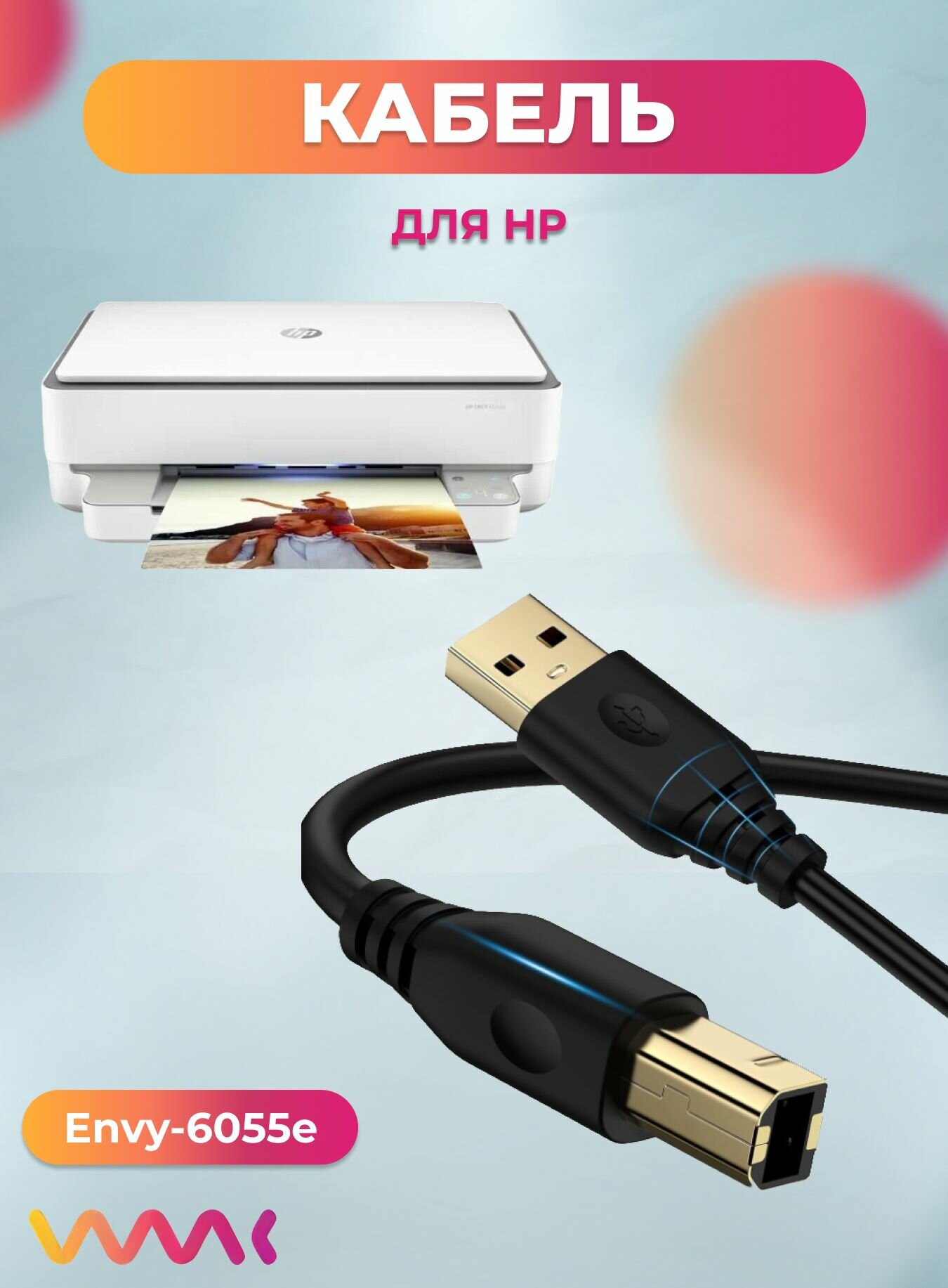 Кабель для принтера МФУ HP Envy 6055e.