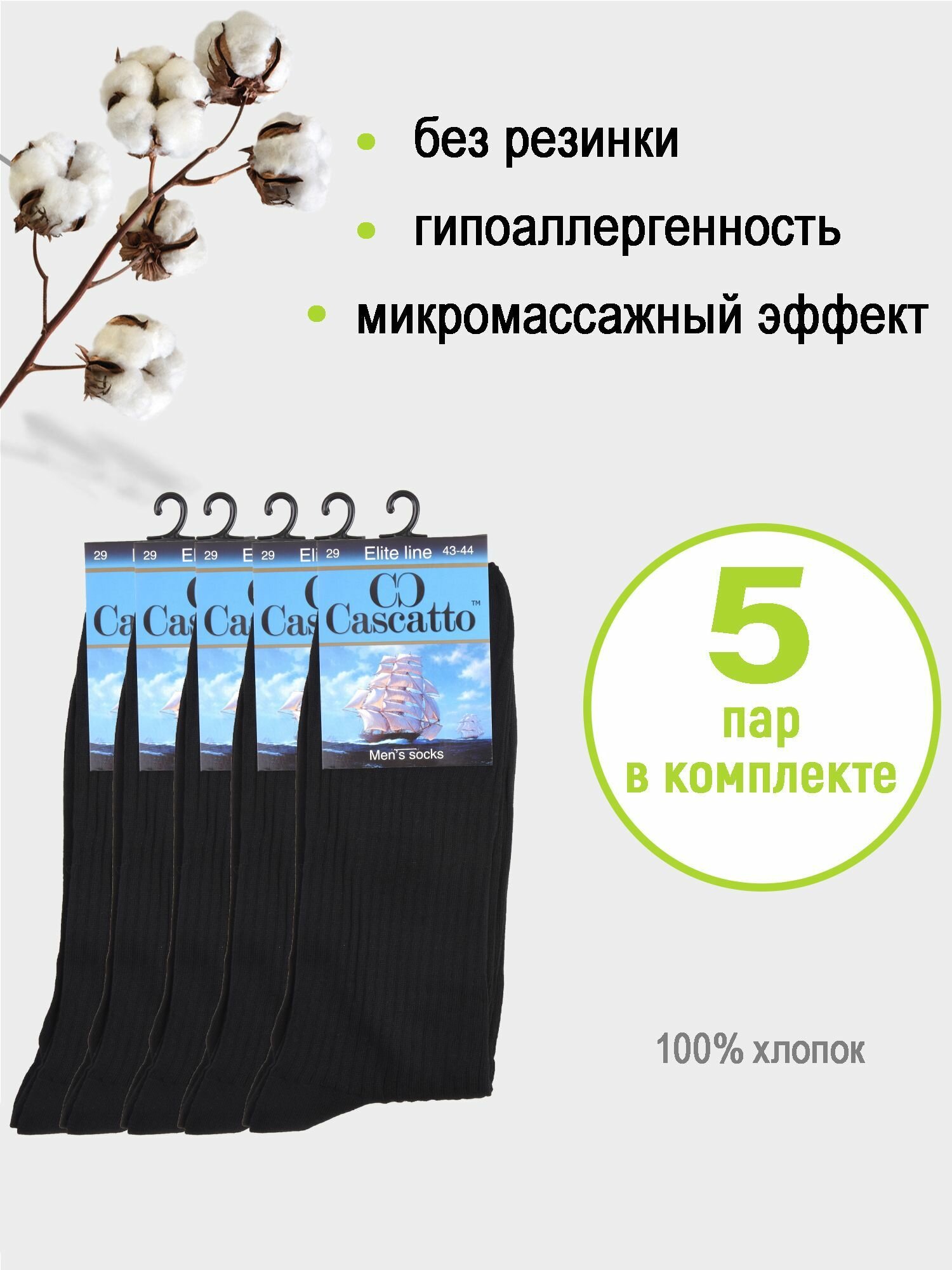 Носки
