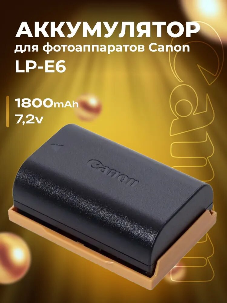 Аккумулятор LP-E6 для фотоаппаратов Canon