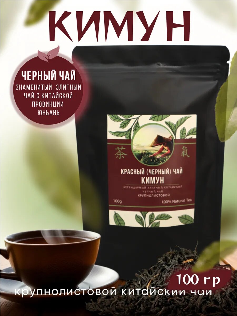 Чай черный Чайгуру "Кимун", крупнолистовой, 200г, без добавок