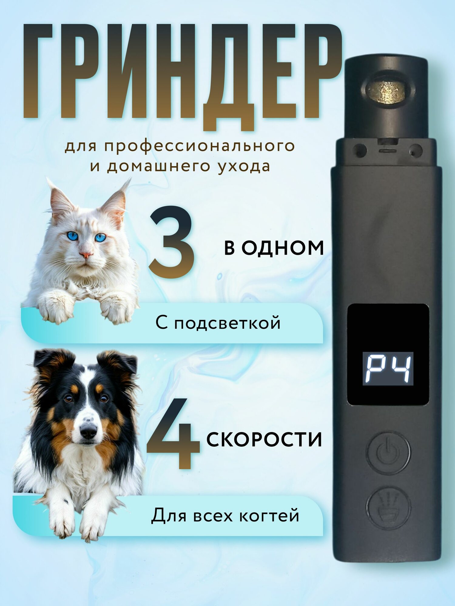 Электрическая машинка для подпиливания когтей собак и кошек, с пылезащитным чехлом и подсветкой