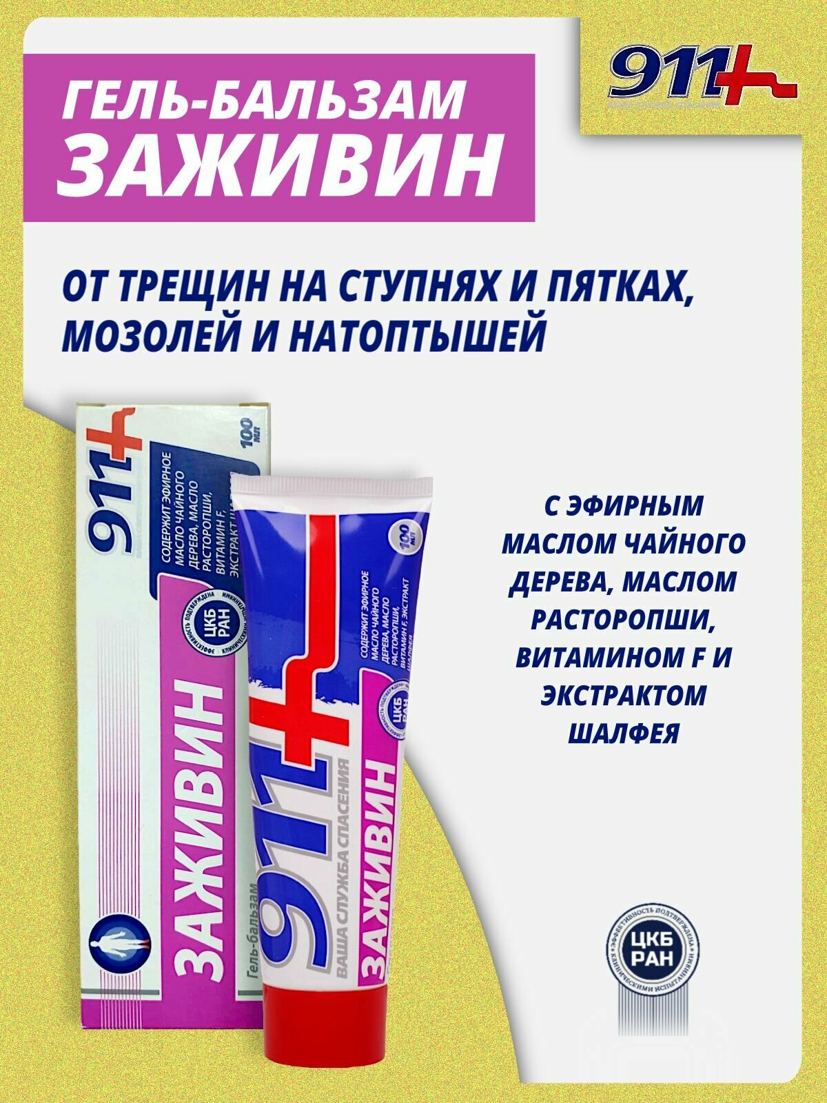 Заживин гель-бальзам