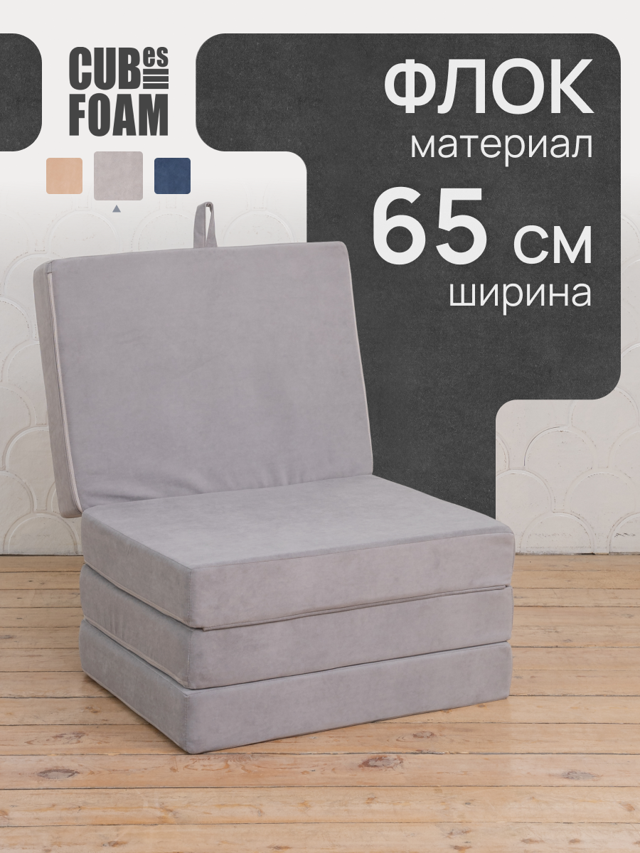 Кресло - матрас трансформер / S серый (флок), раскладной пуф