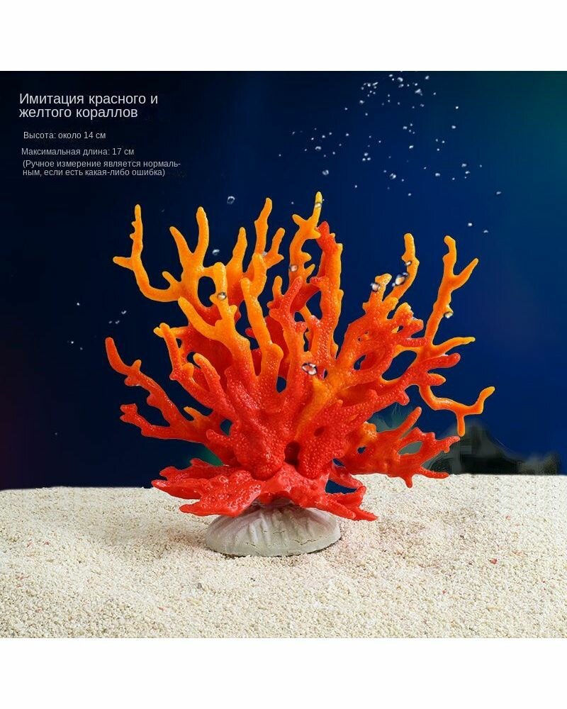 Аксессуары для аквариума Встроенные креативные украшения из кораллов