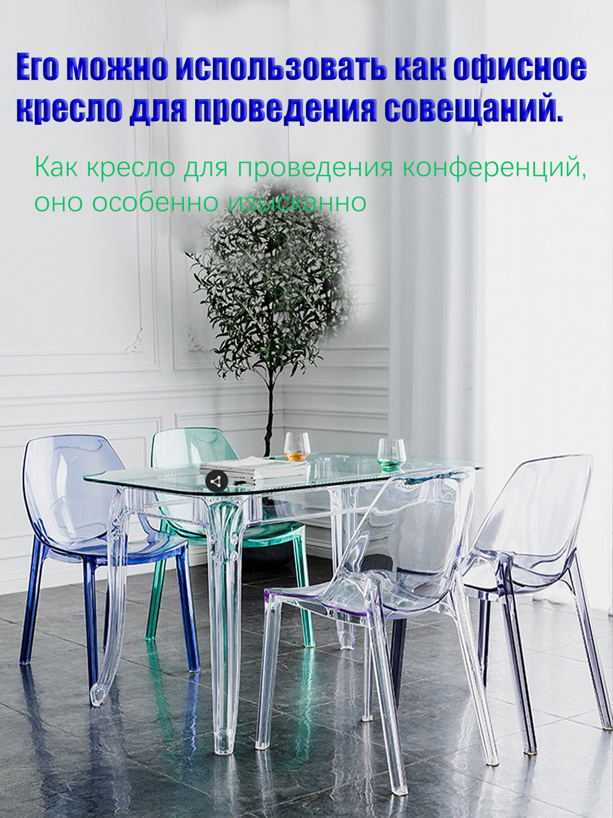 Прозрачный стул — фото 1