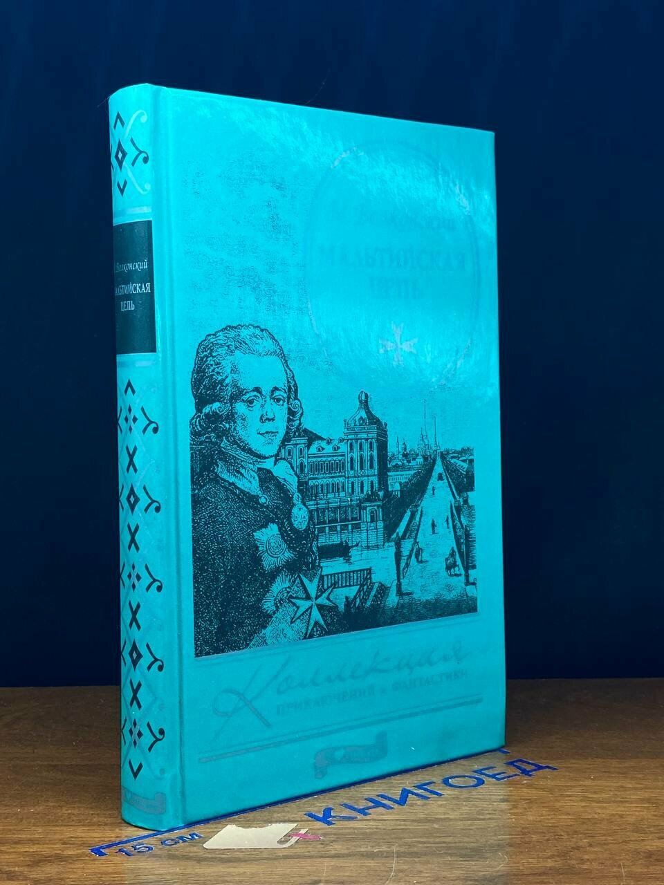 Книга. Мальтийская цепь 2011 (2044332849737)