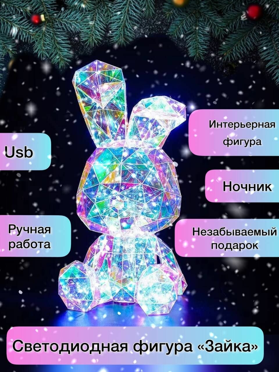 Каркасная светодиодная фигура