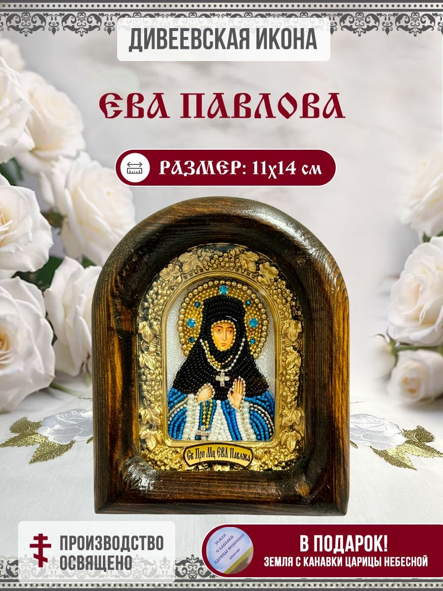 Икона Дивеевская Ева Павлова из бисера, ручная работа, 11х14 см