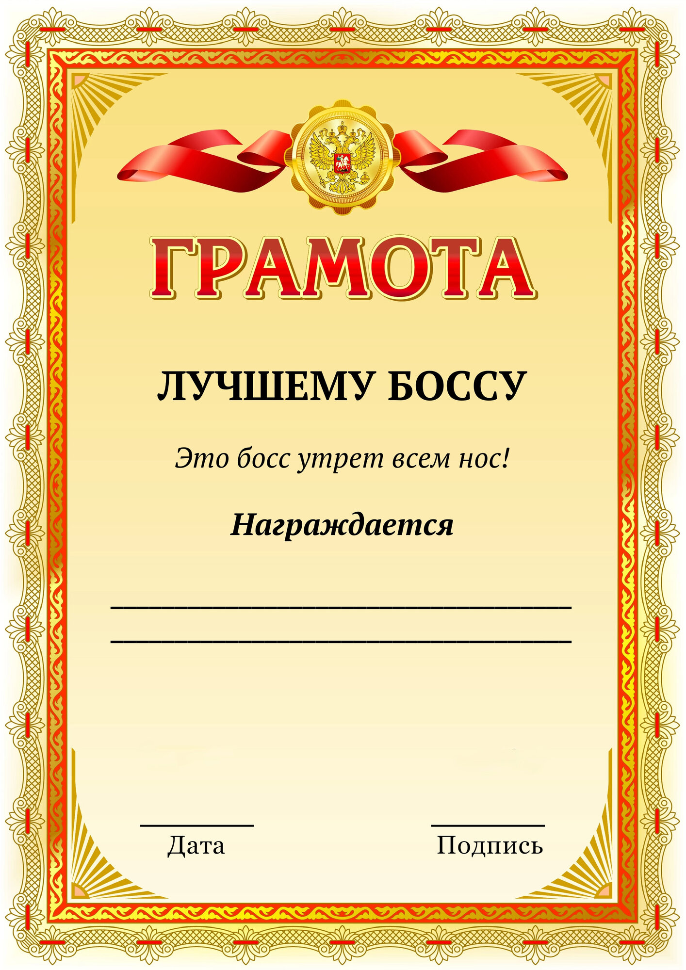 Шуточная грамота прикол, диплом для работников, друзей и коллег