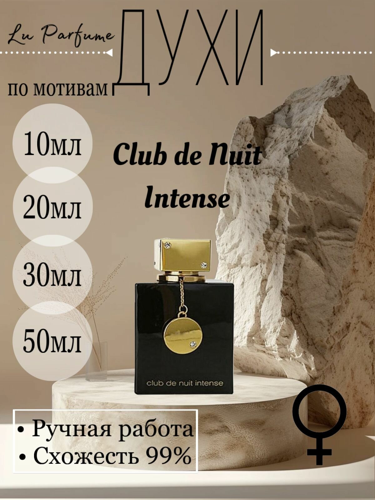 Духи ручной работы по мотивам ' Club de Nuit Intense', для женщин