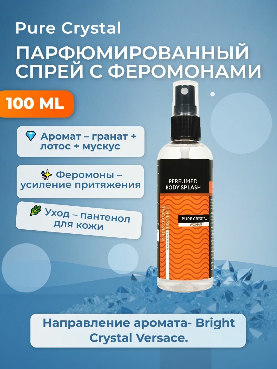 Спрей Парфюм Престиж М Pure Crystal, с феромонами, цветочный аромат, 100мл
