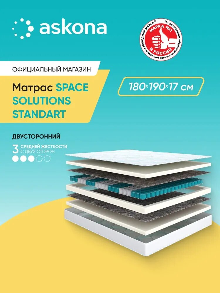 Матрас анатомический Askona (Аскона) Space Solutions Standart 180х190