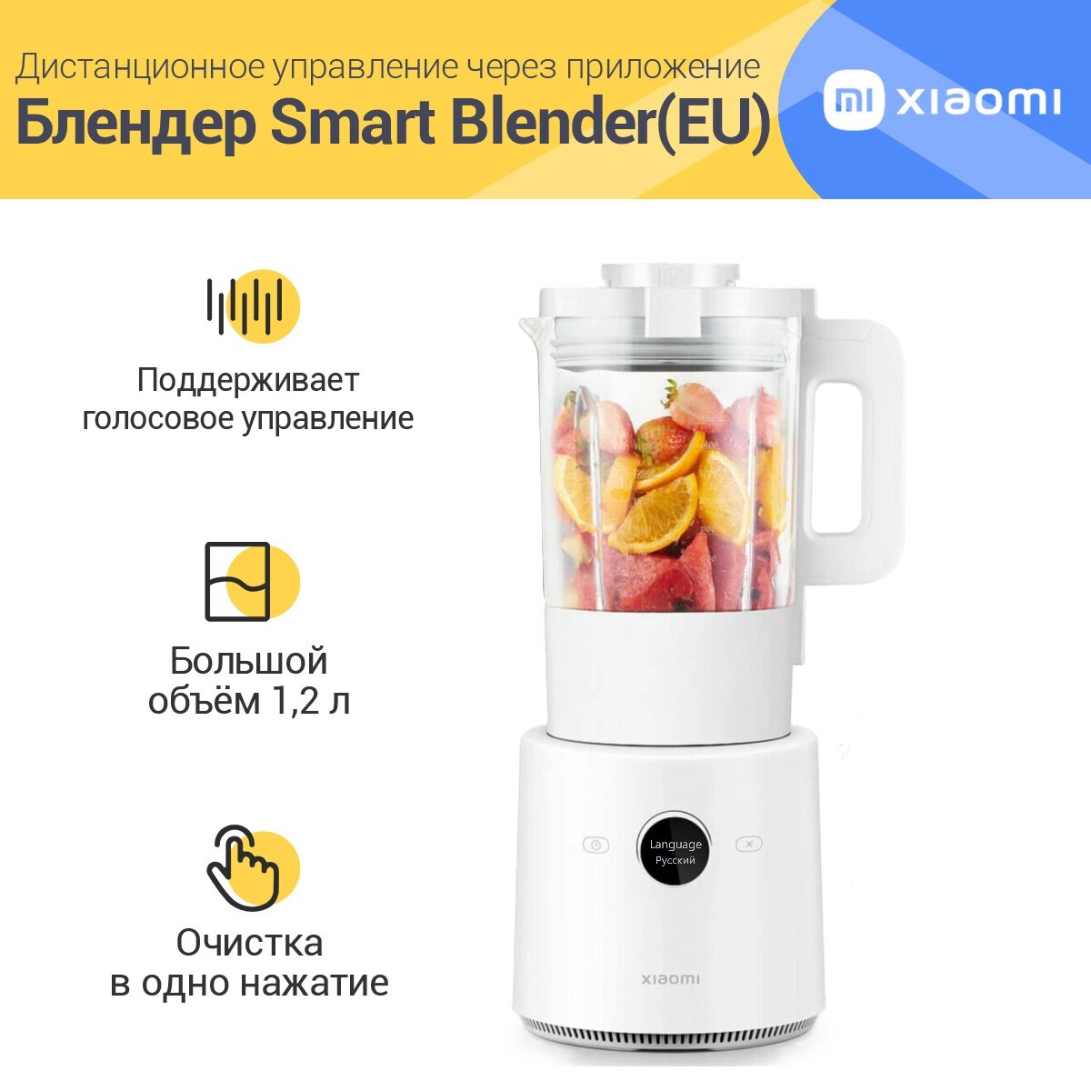 Блендер Xiaomi Mijia Smart Blender EU BHR5960EU стационарный /портативный/для смузи（Русский）