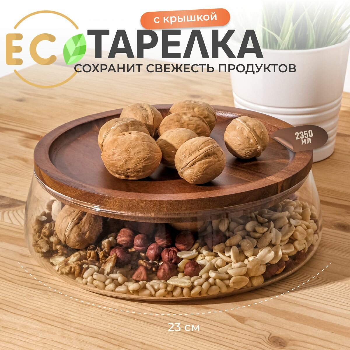 Тарелка глубокая стеклянная сервировочная с деревянной крышкой