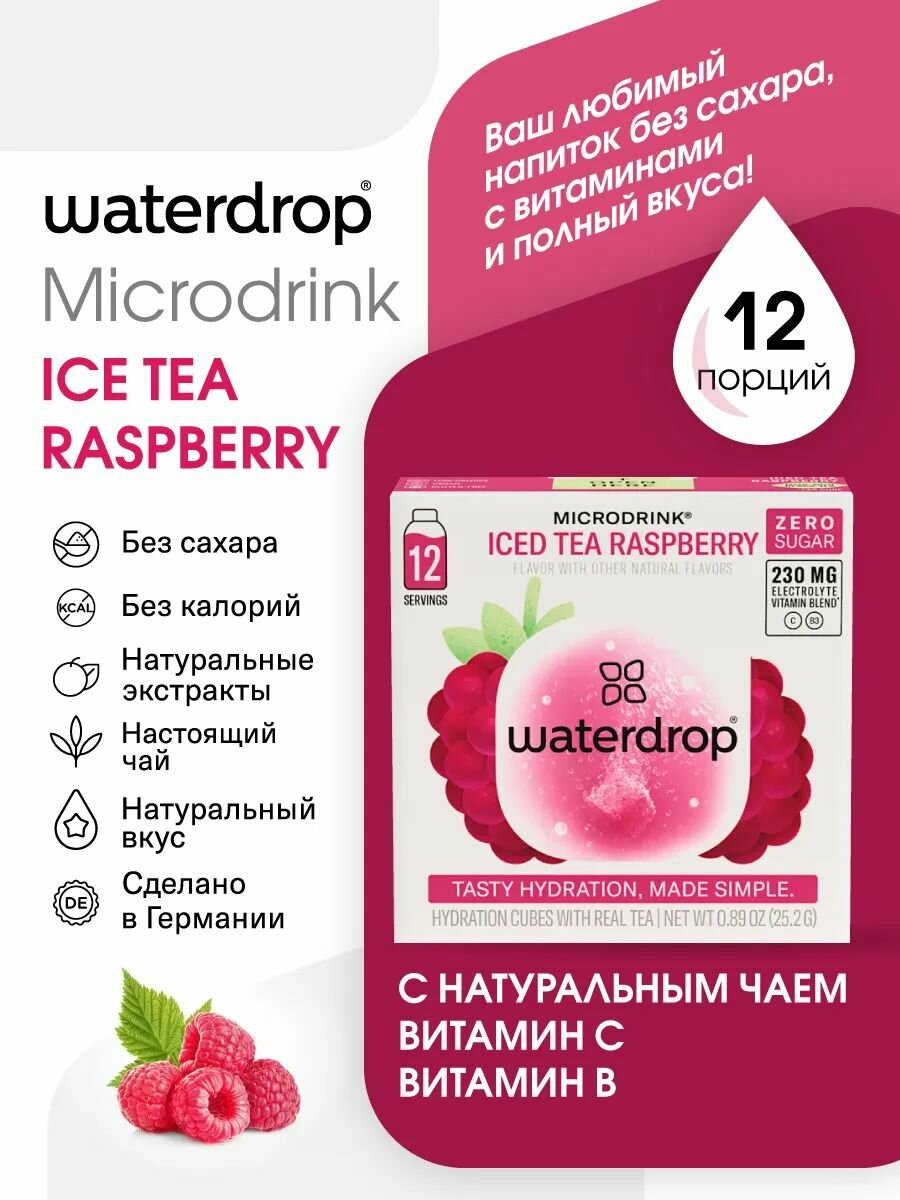 Чайный напиток Waterdrop "Microdrink Ice Tea", с малиной, в картонной коробке, 12 кубиков Waterdrop