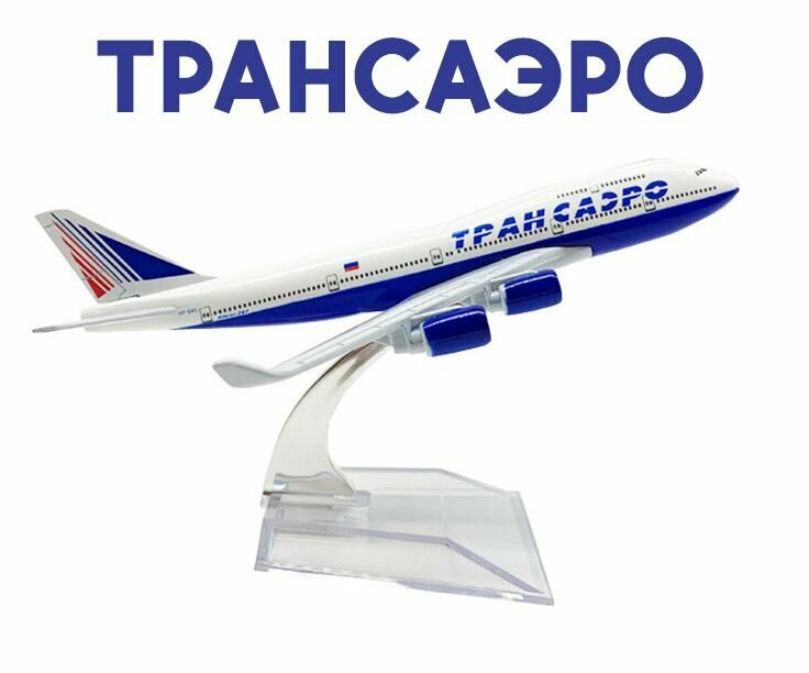 Модель самолета Трансаэро X543, коллекционная, металл, 1:400, без шасси