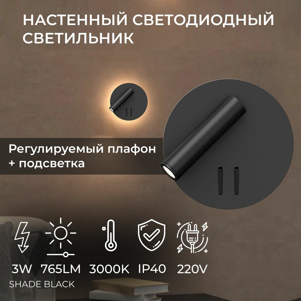 Светодиодный настенный светильник, черный