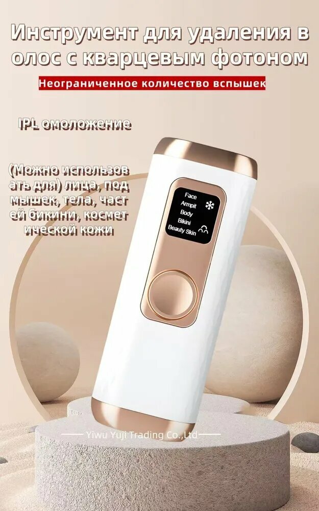 Фотоэпилятор photoepil