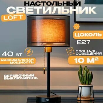 Настольный светильник (настольная лампа) с веревочным выключателем в стиле лофт Emilion Loft Theo Cable, E27, 40 Вт (Черный)