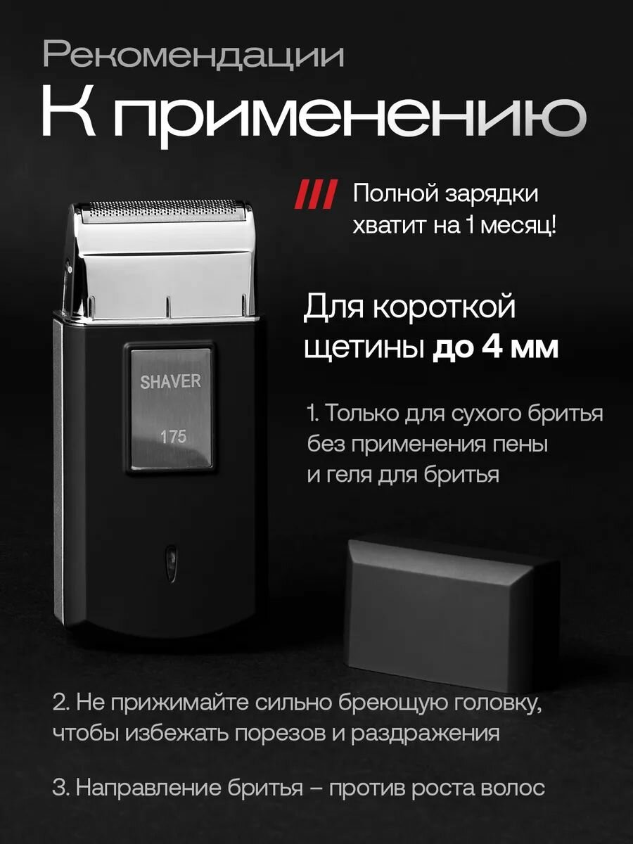 Электробритва — фото 1