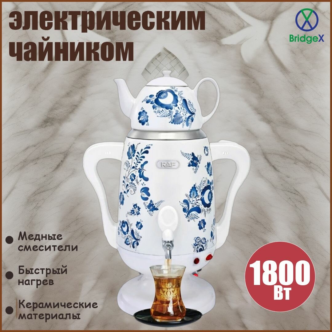 Белый электрический самовар