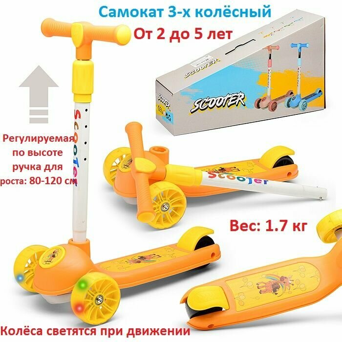 Самокат 3-х колёсный от 2 до 5 лет