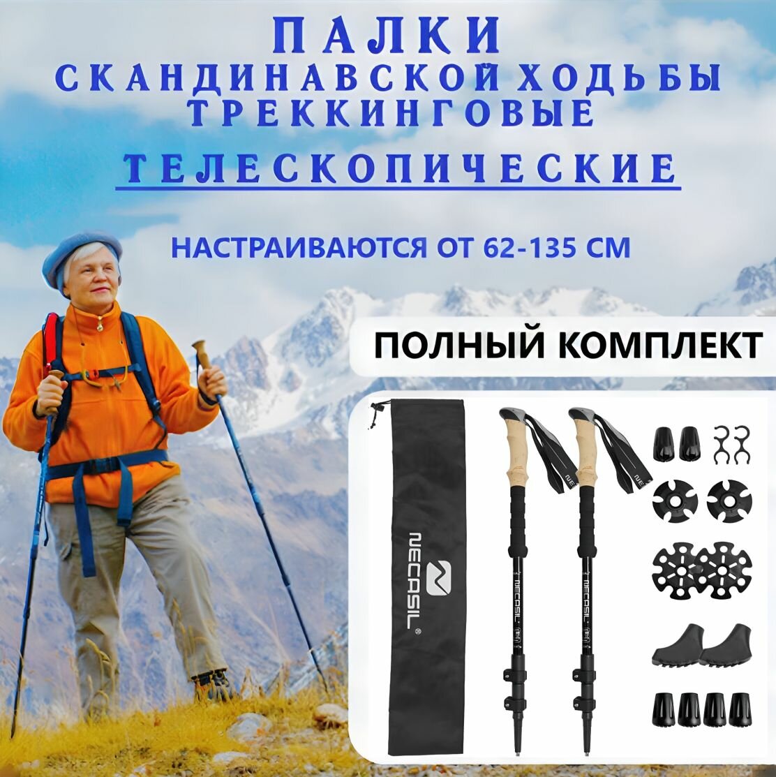 Палки для скандинавской ходьбы телескопические треккинговые складные