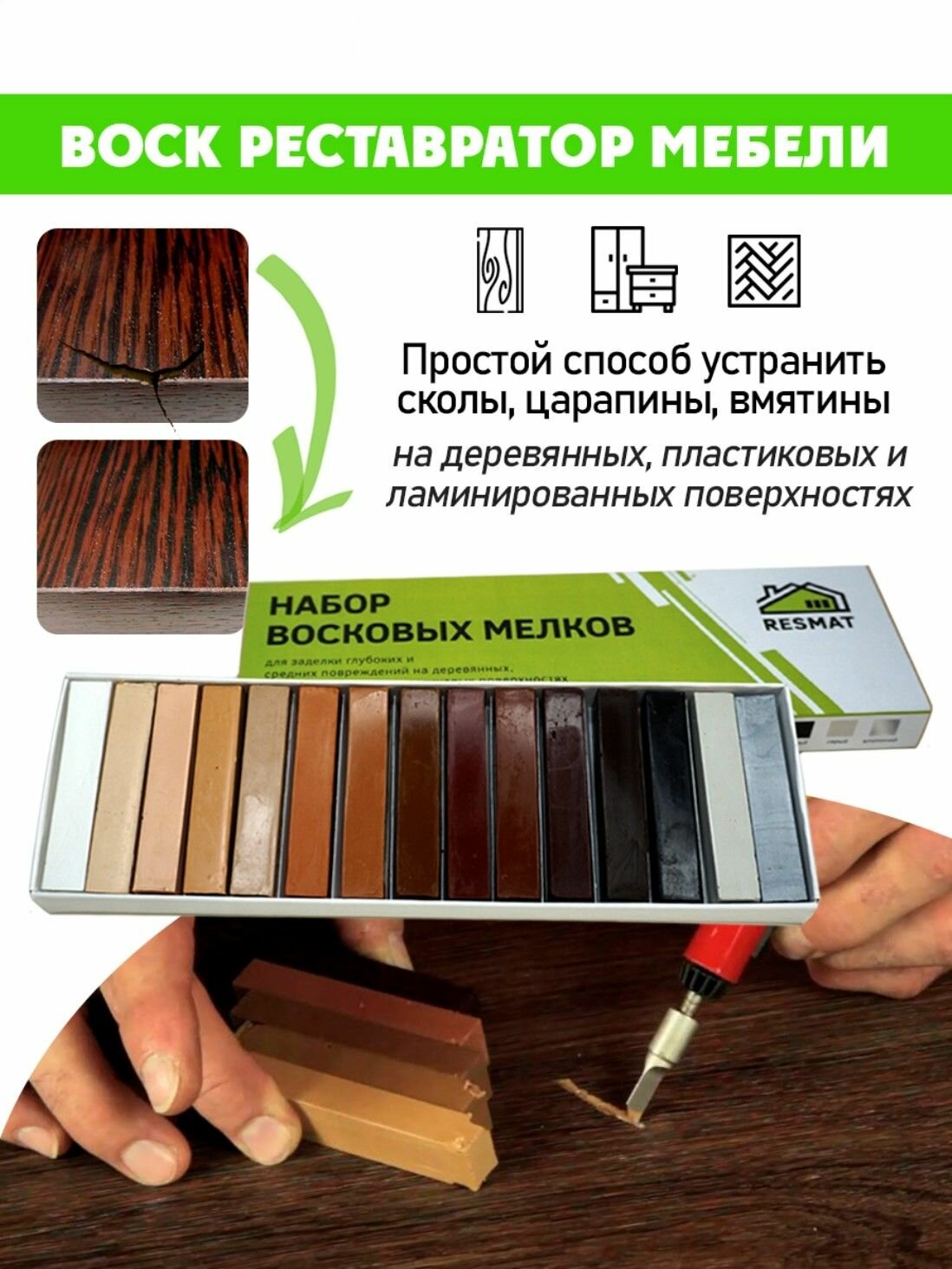 Мебельный воск/ реставрация мебели/ набор воска мягкий 15 цветов