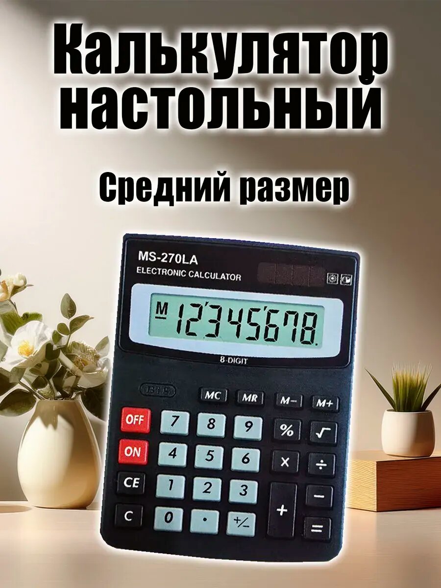 Калькулятор для школы и офиса, инженерный ЕГЭ математический