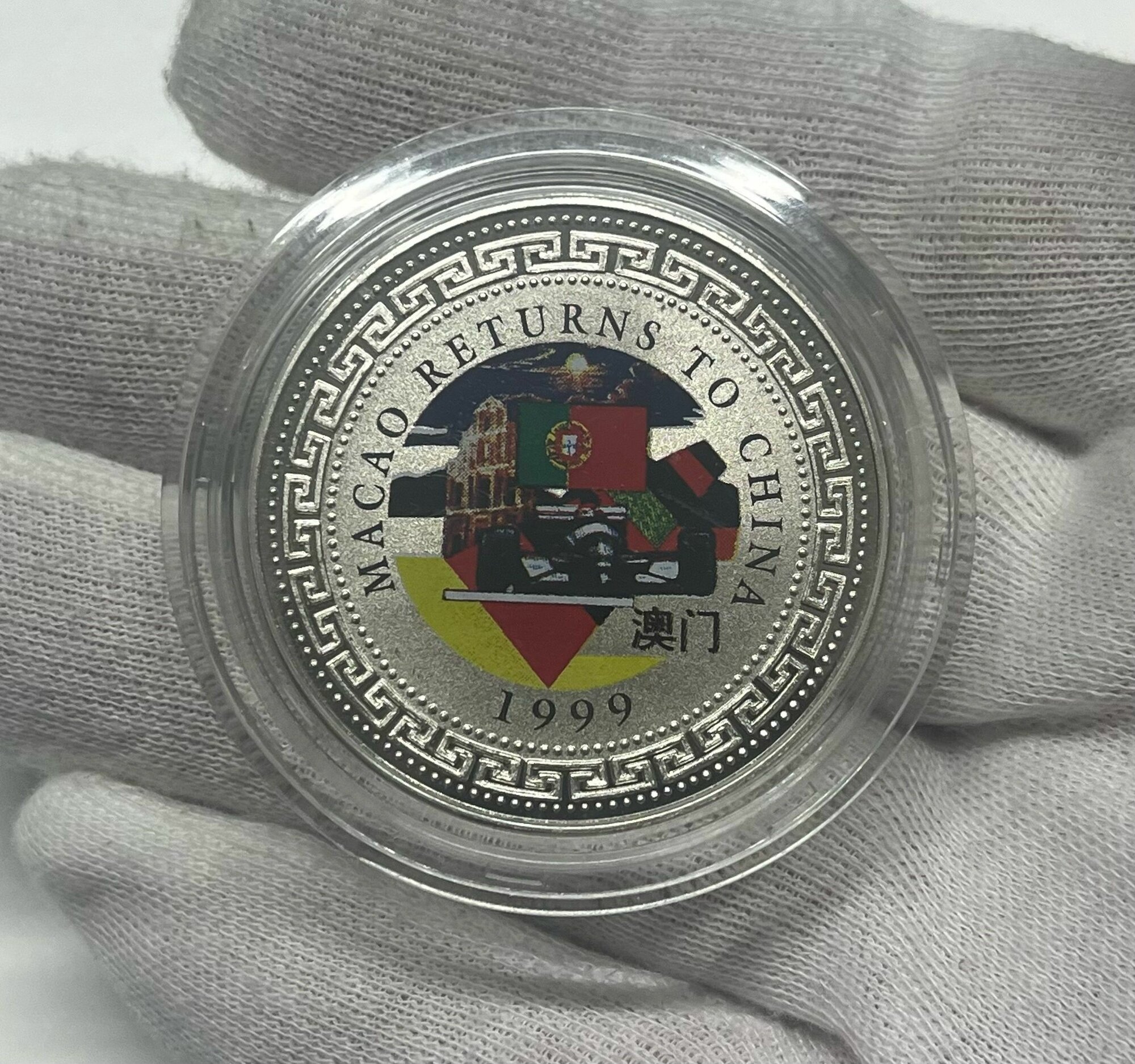 Макао 1 доллар 1999 года UNC в капсуле