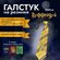 Карнавальный аксессуар
