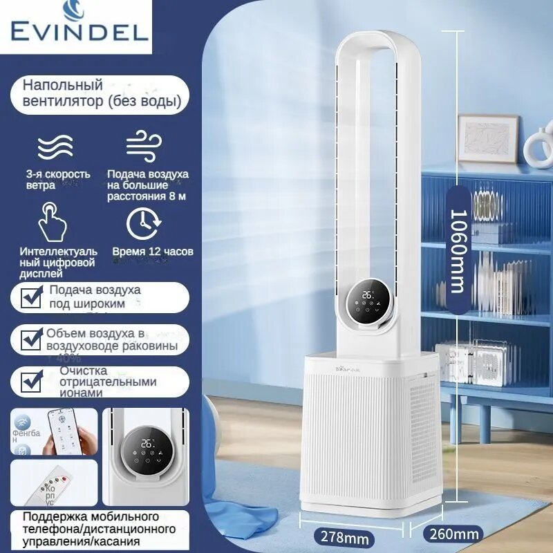 EVINDEL Напольный вентилятор FSchanghongshuileng, бежевый, белый