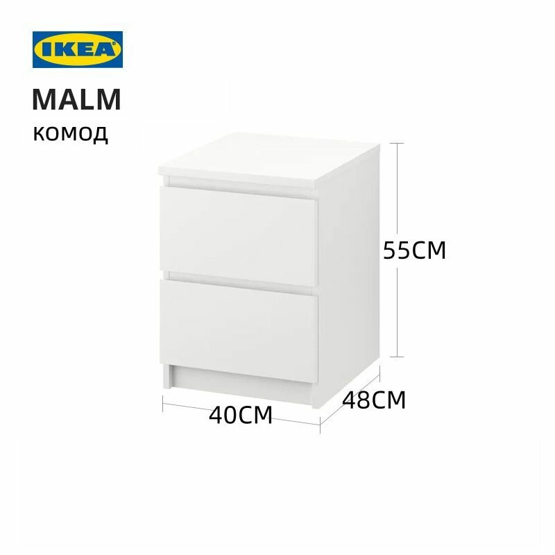 IKEA Комод MALM
