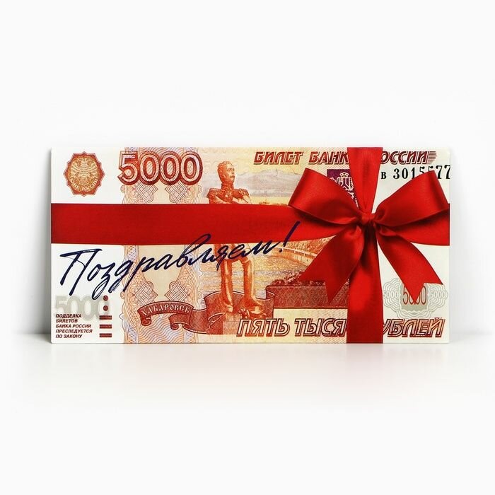 Конверт для денег Поздравляем , деньги, 16,5 х 8 см
