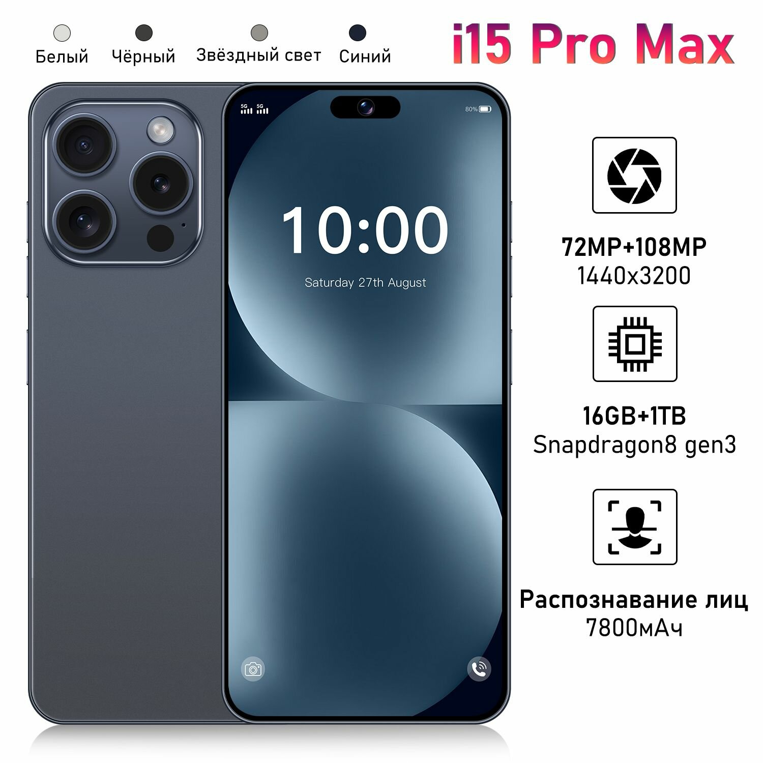 I 15 Pro Max, 16G+ 1T, 7,6-дюймовый Android 4G