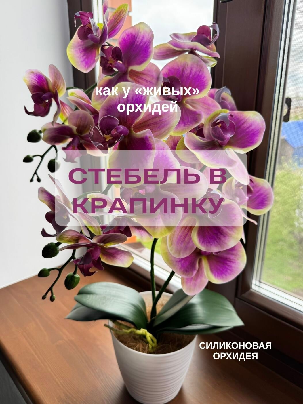 Силиконовая искусственная орхидея в горшке
