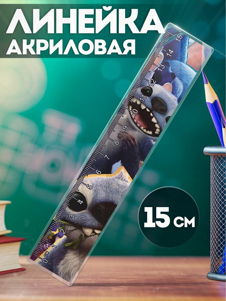 Канцелярия для школы линейка 15 см Лило и Стич фильм