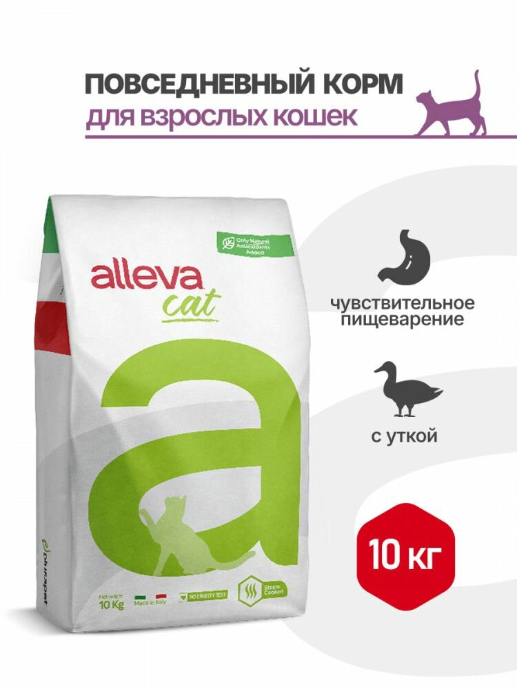 Alleva Equilibrium Adult Cat Sensitive Duck сухой корм для взрослых кошек с чувствительным пищеварением утка, 10 кг