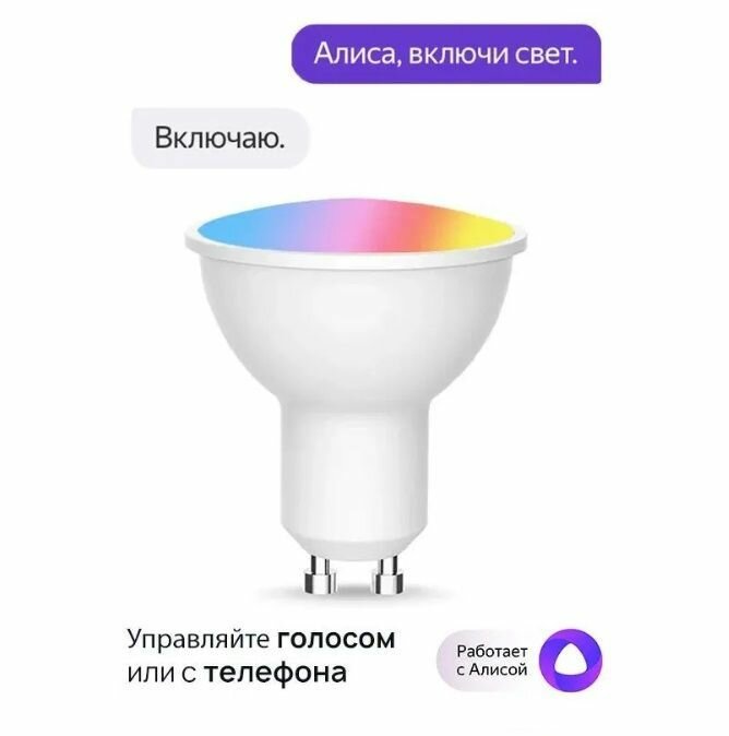 My Smart Friend Умная лампочка Wi-Fi GU10 5W RGB работает с Алисой,