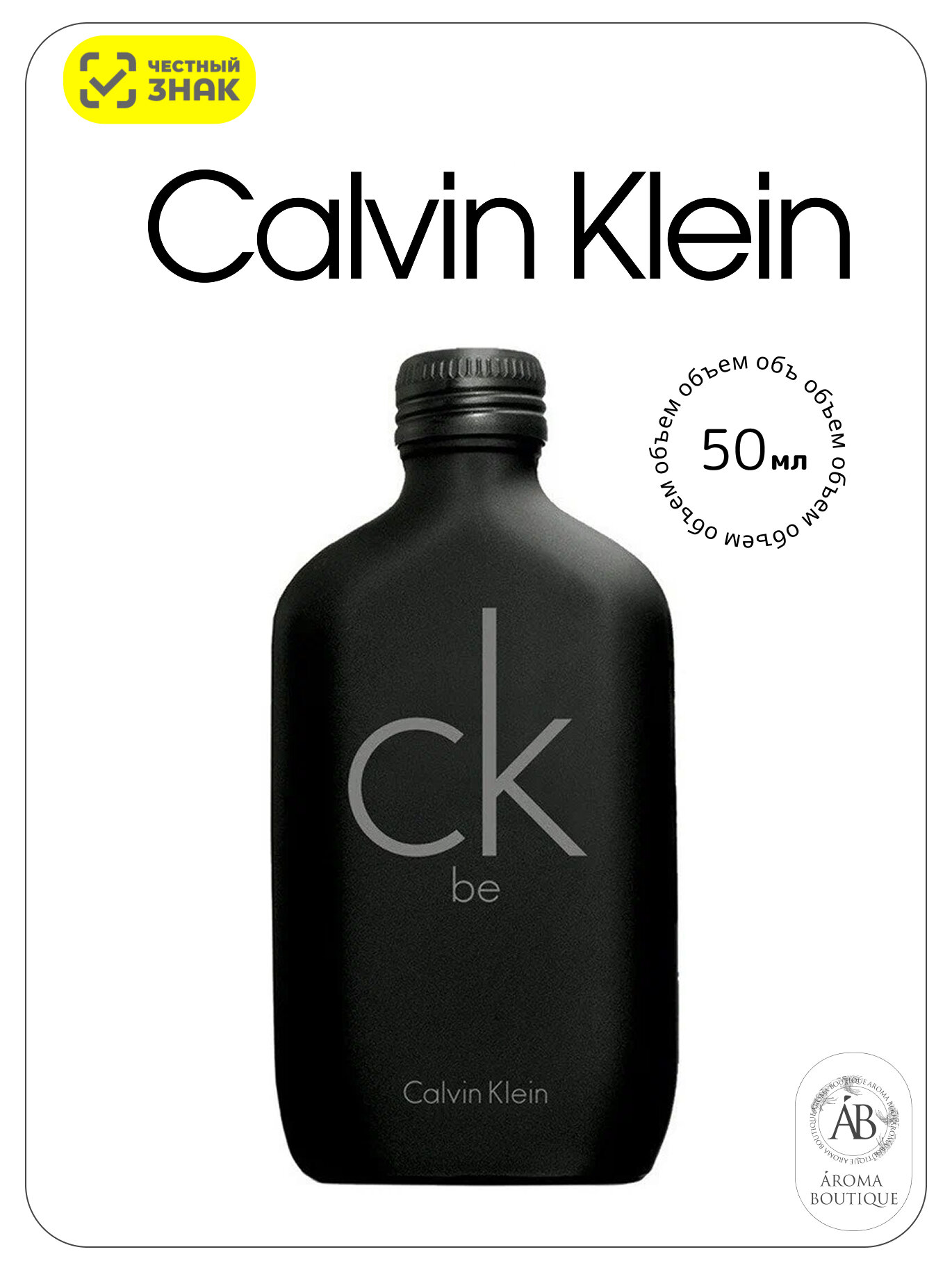 Туалетная вода Calvin Klein "Be" Eau De Toilette унисекс 50 мл