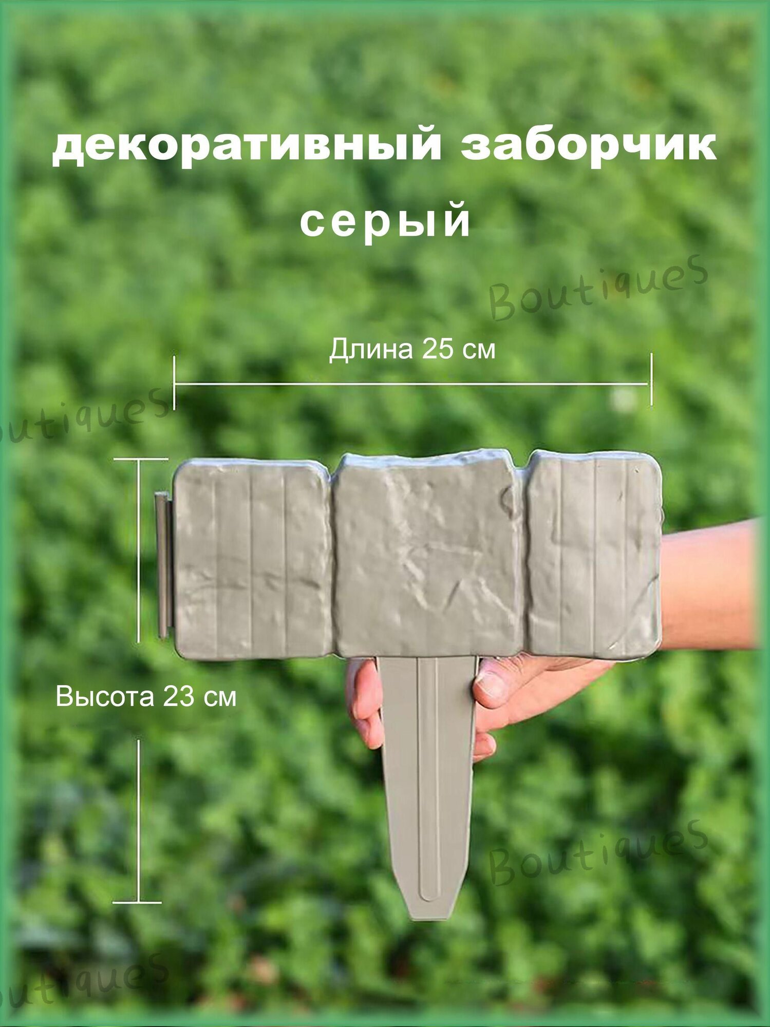 Вставлена ограда для украшения кирпича, 23 см x 25CM, пластик