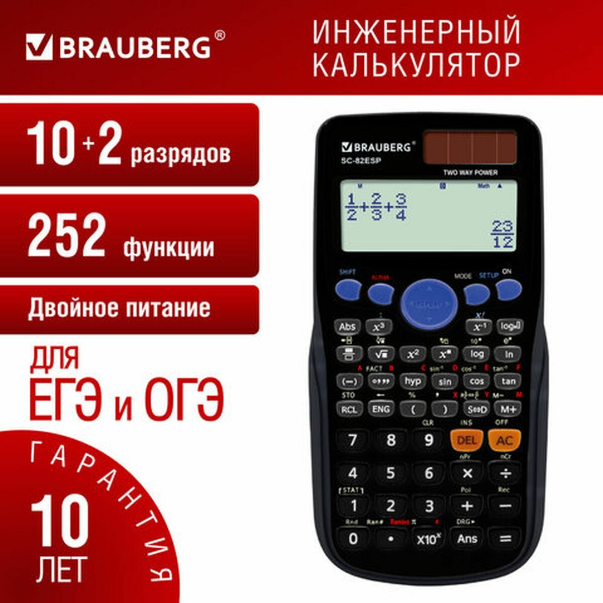 Калькулятор научный Brauberg SC-82ESP (10+2-разрядный), 252 функции, черный, 20шт.