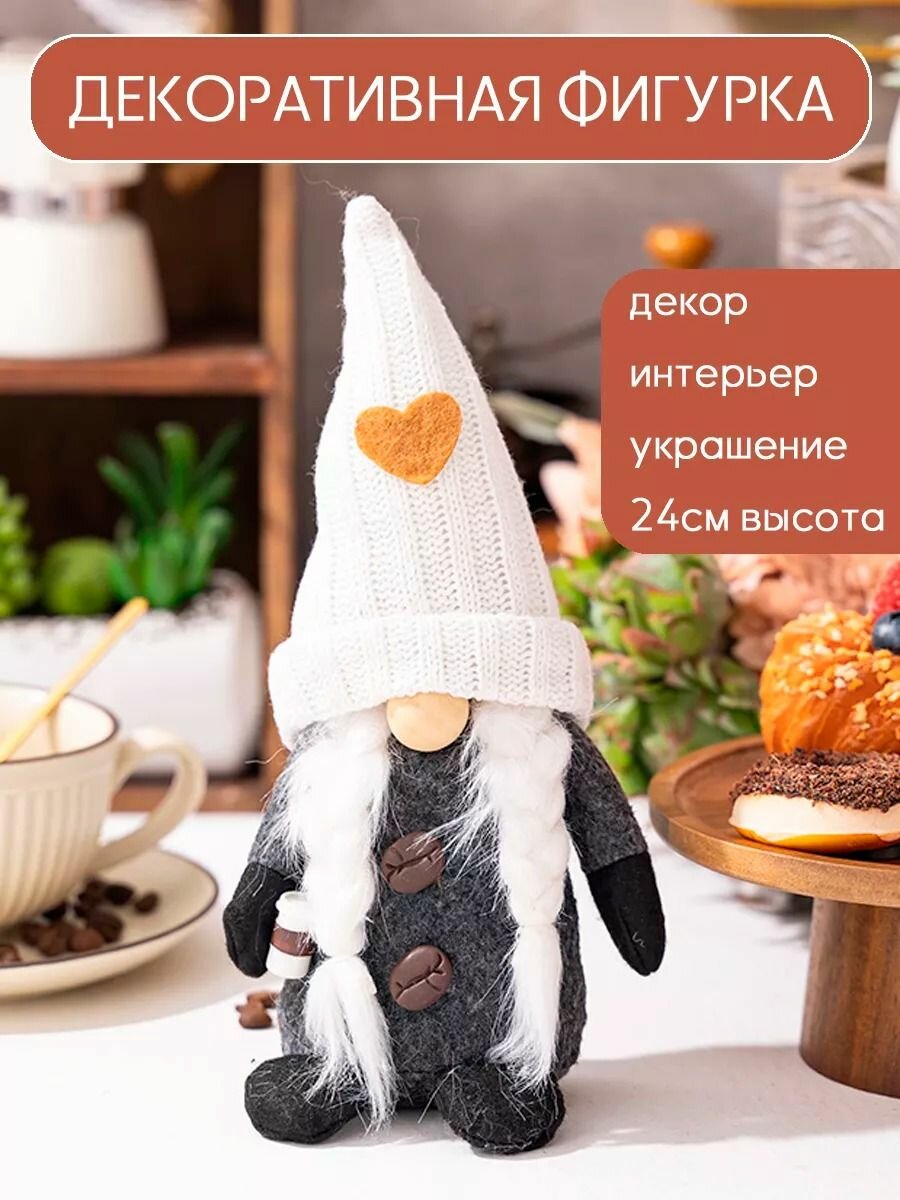 Декоративная фигурка Гном для декора и интерьера дома
