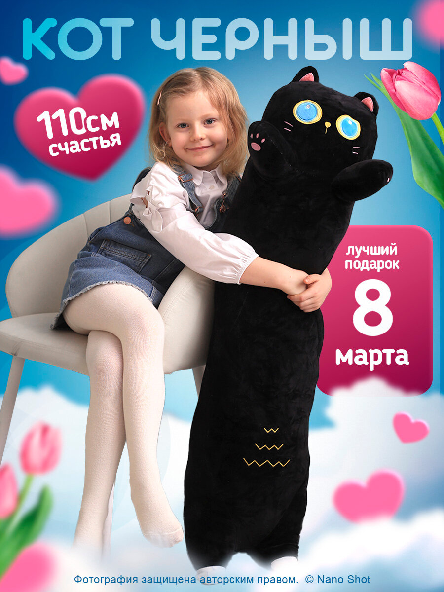 Мягкая плюшевая игрушка кот-батон обнимашка Котенок Черныш, 110 см