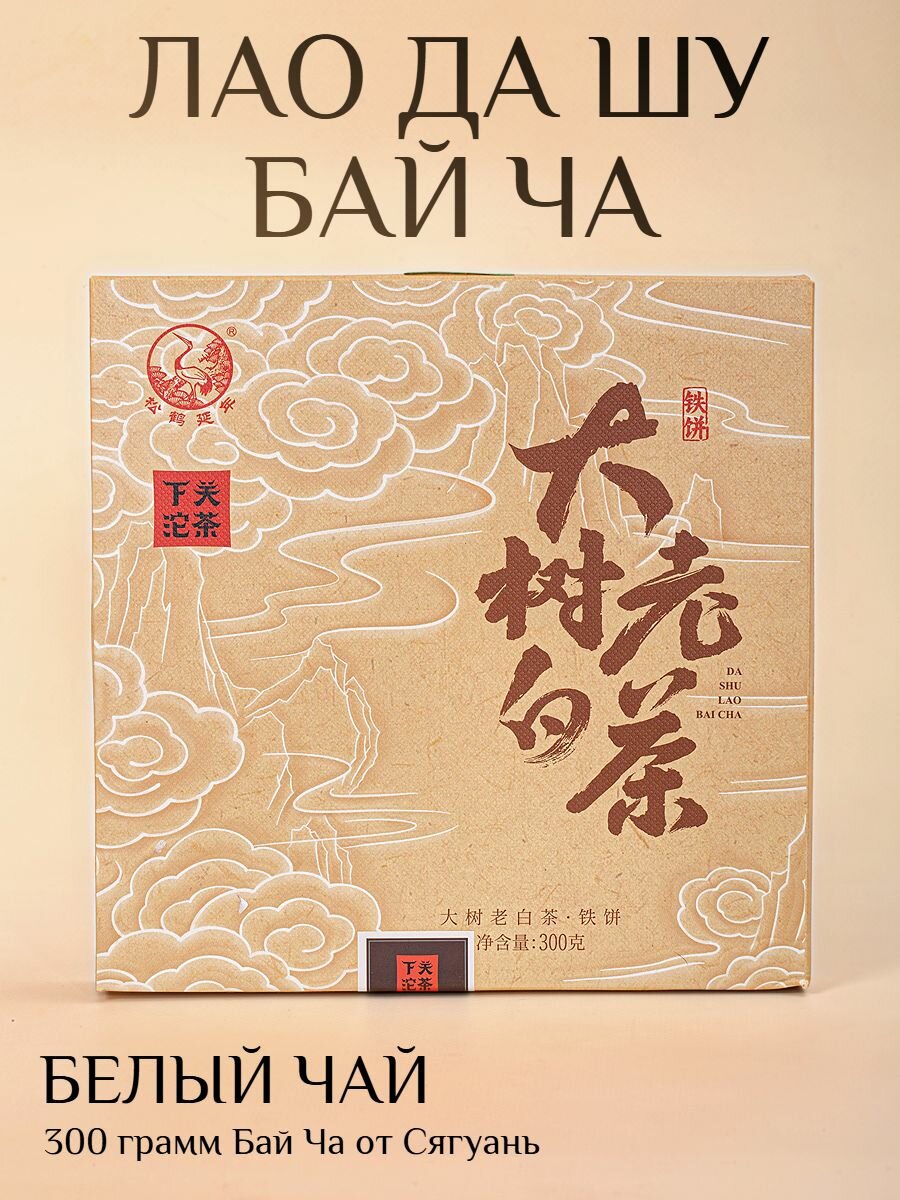 Белый чай Лао Да Шу Бай Ча 2023 / Сягуань XIAGUAN / 300г